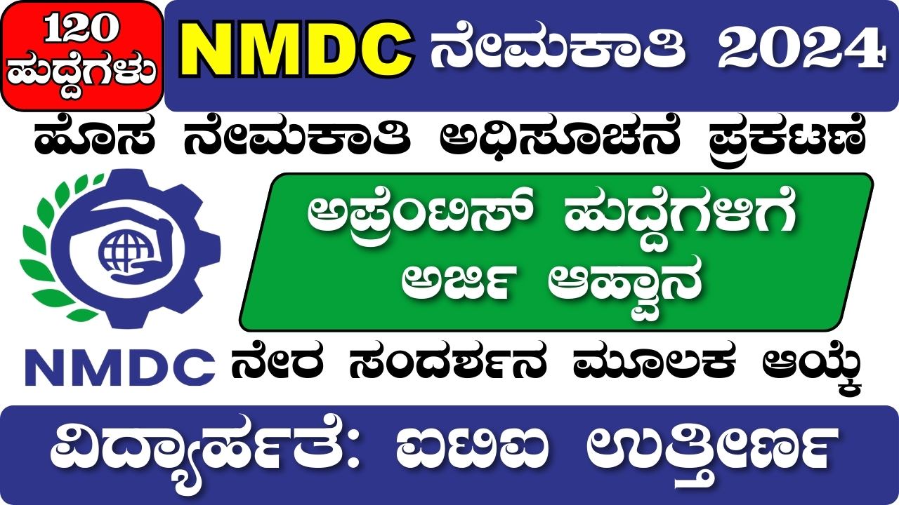 Nmdc ನೇಮಕಾತಿ Nmdc Recruitment 2024